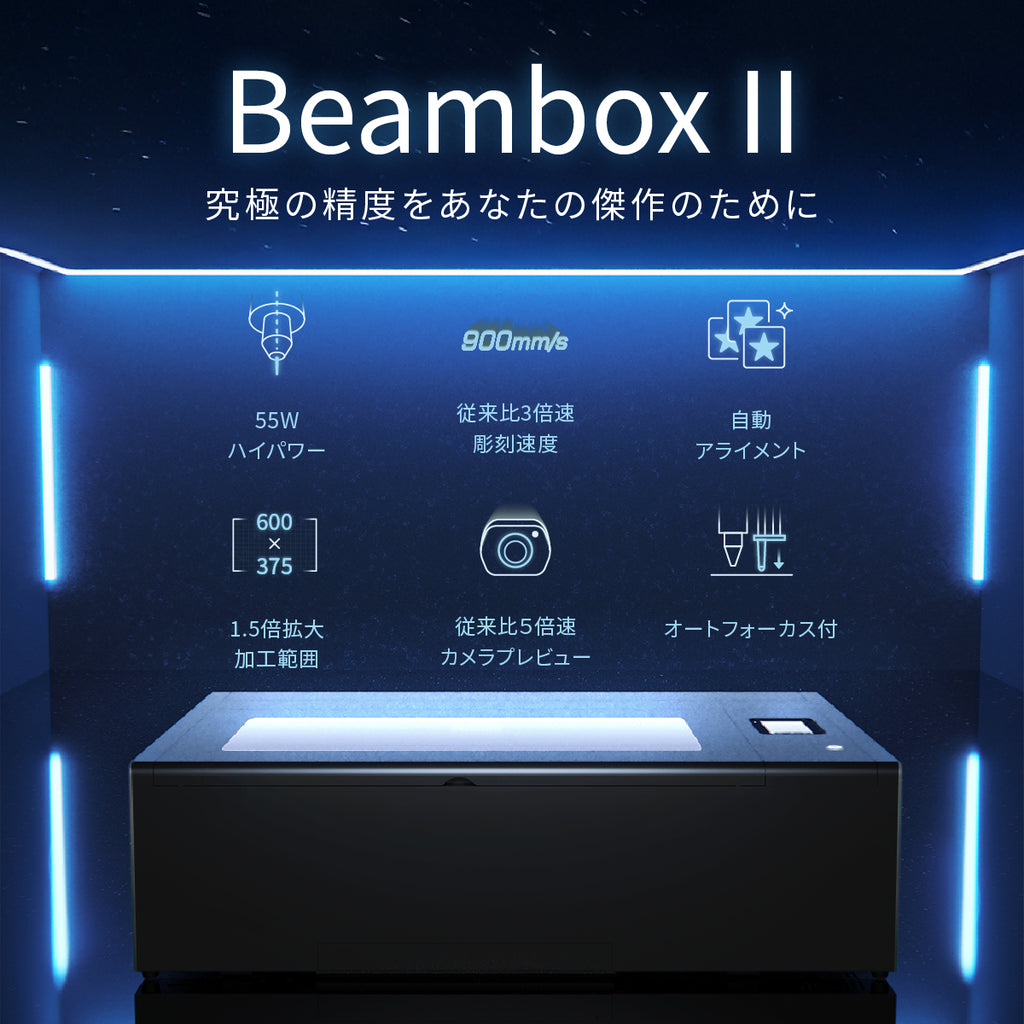 FLUX Beambox II 発売記念キャンペーン – FLUX Japan